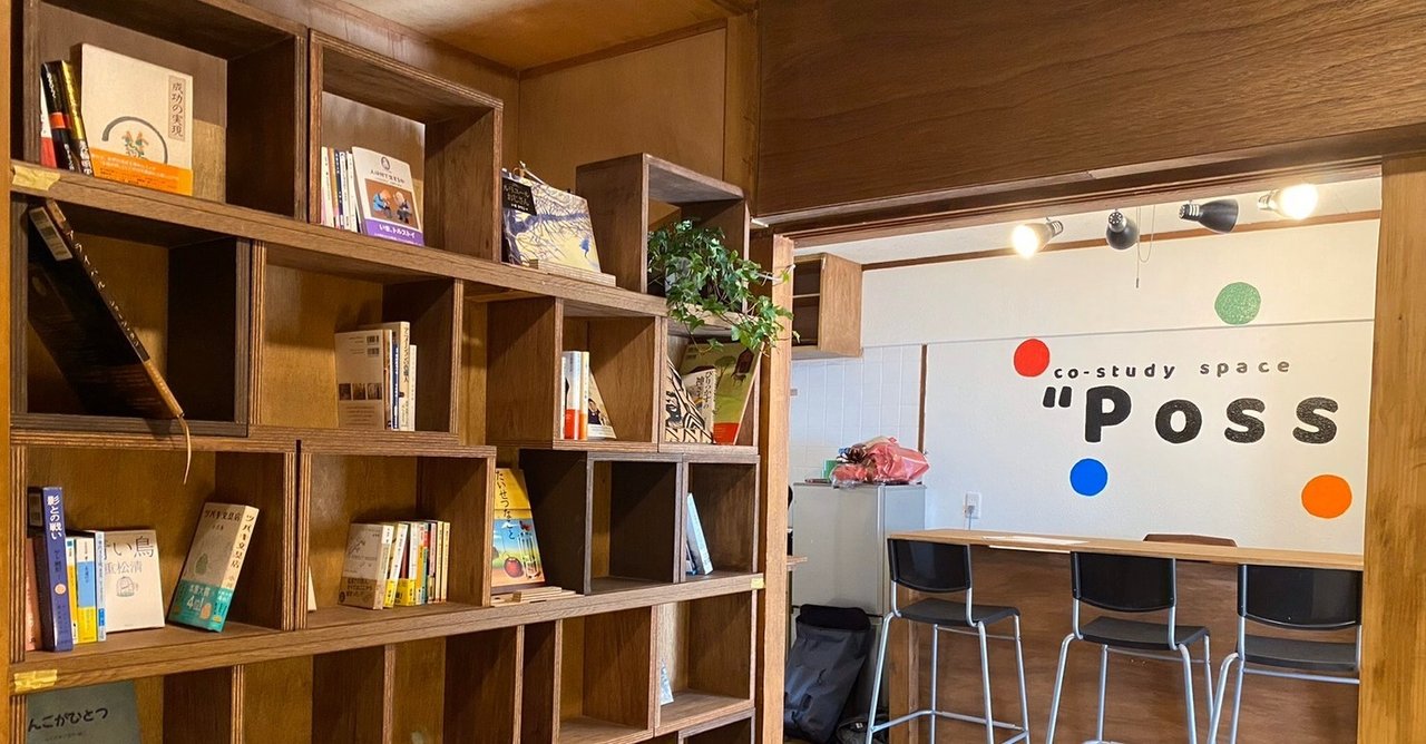 Co-study space "Posse"とは？｜Co-study space Posse
