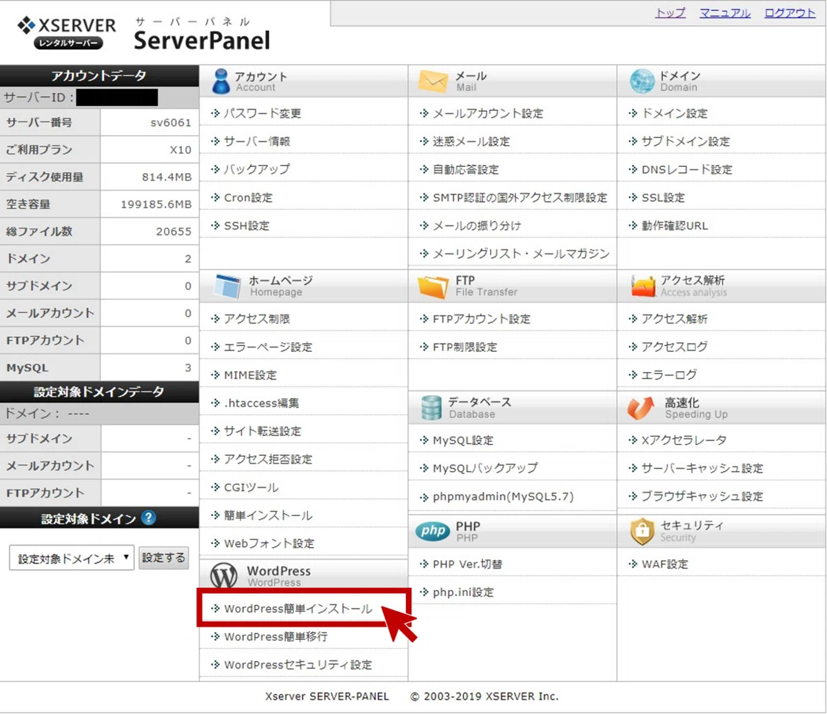 How to delete a WordPress blog created on XServer (with screenshots)｜マツキ