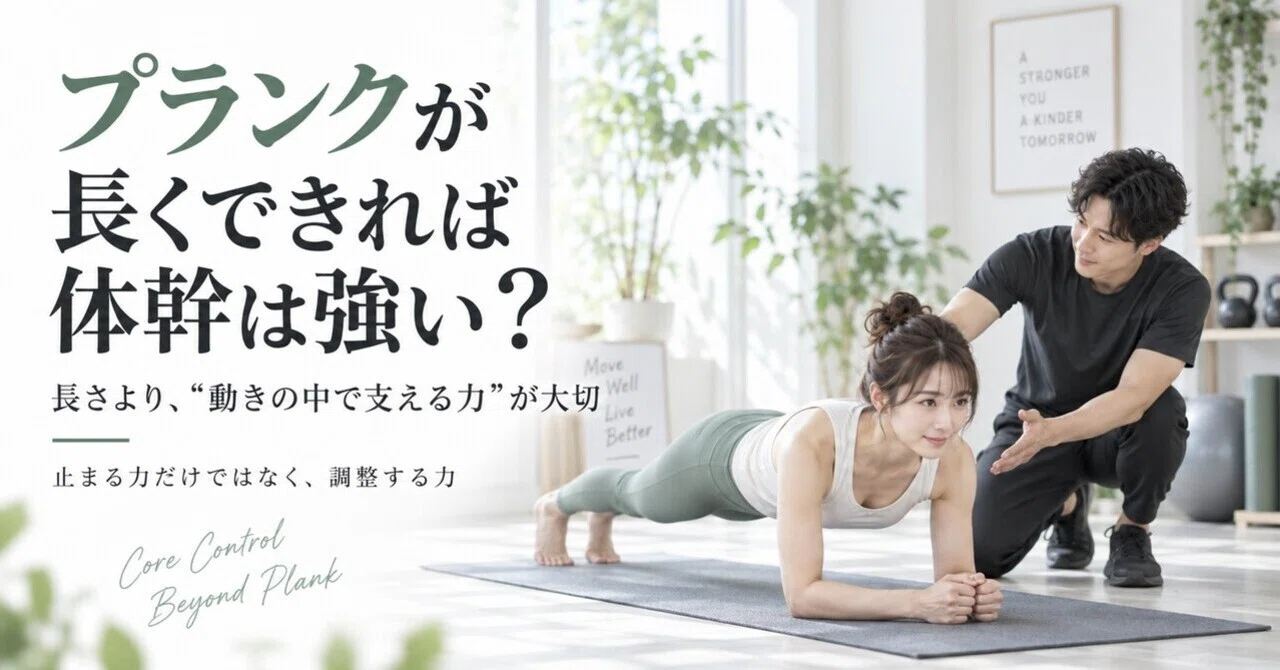 Does being able to hold a plank longer mean a stronger core?｜飯田 陽明 ...