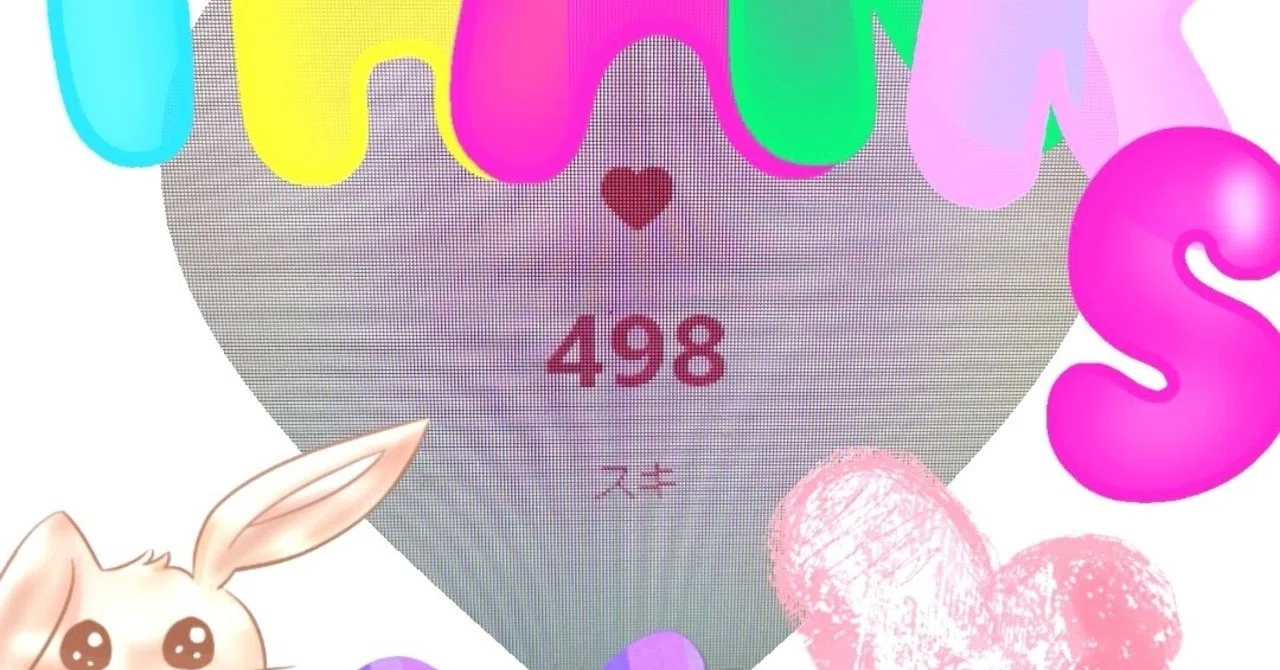 スキの約500件ありがとうございます。｜Mipoka Life Style