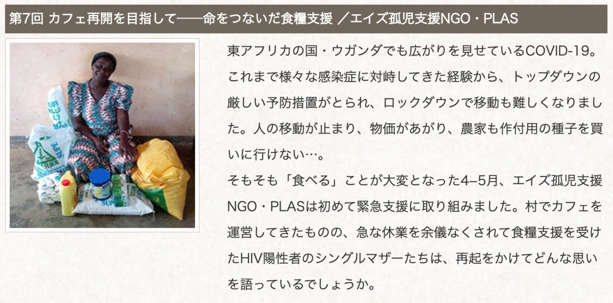 7/31(金）「アーユス「街の灯トーク」コロナ禍を乗り切るその先には」で代表の門田がお話しします｜PLAS プラス【公式】