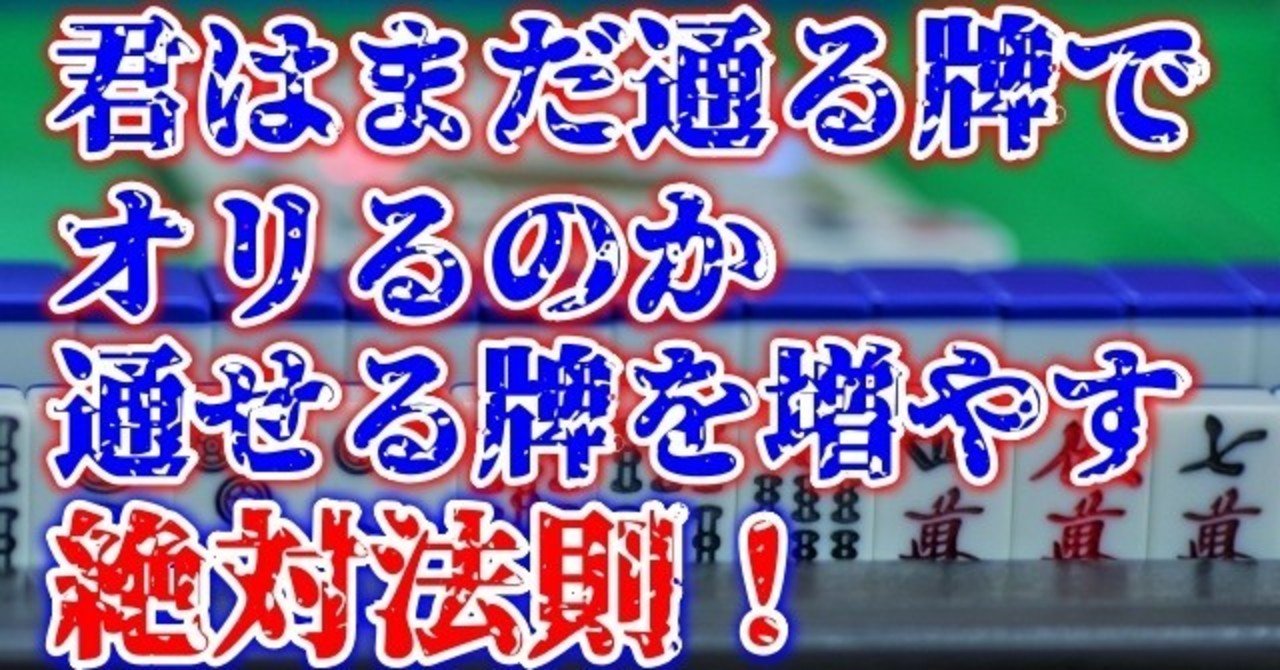 君はまだ通る牌でオリるのか【麻雀】★★★｜沖中祐也・zeRo