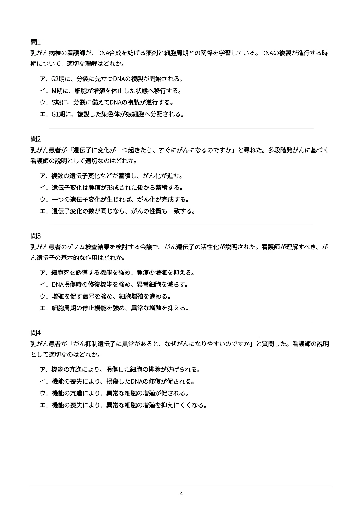 [Breast Cancer Nursing Certified Nurse] Exam Preparation Problem ...