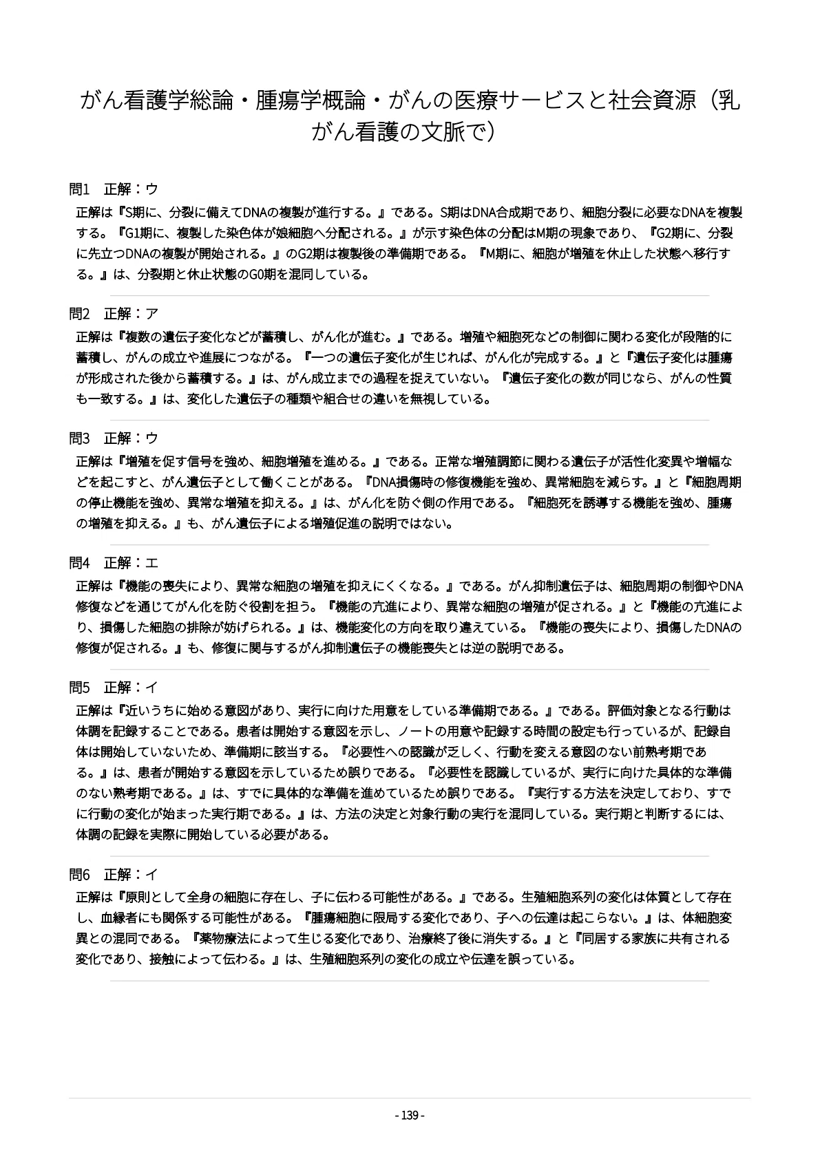 [Breast Cancer Nursing Certified Nurse] Exam Preparation Problem ...