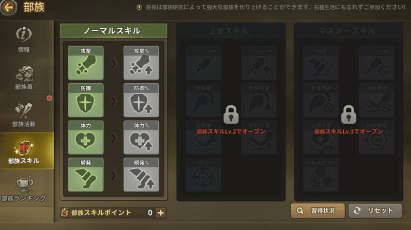 ストーンエイジワールドはじめての攻略②〜部族加入と石器生活のススメ〜｜しょーたろす｜note