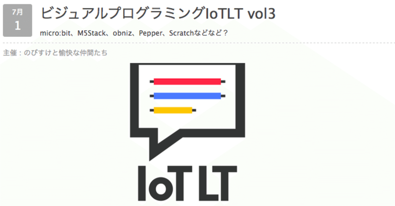 ビジュアルプログラミングIoTLT vol.3 配信しくじりのふりかえり｜野良ハック（ざっきー）｜note