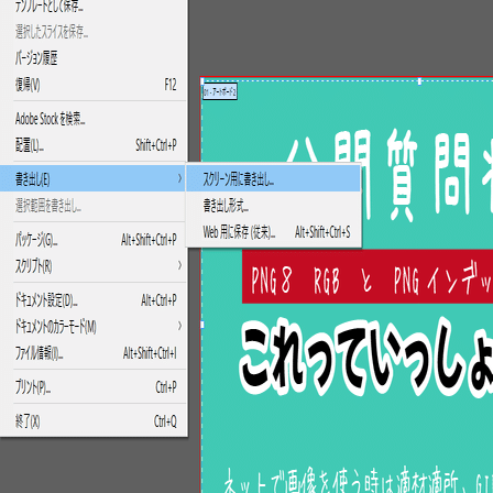 PNG8（RGB）とPNGインデックスカラーは同義か？公開質問｜DVD即日コピー専門店＠アイブライト 重蔵の修行部屋