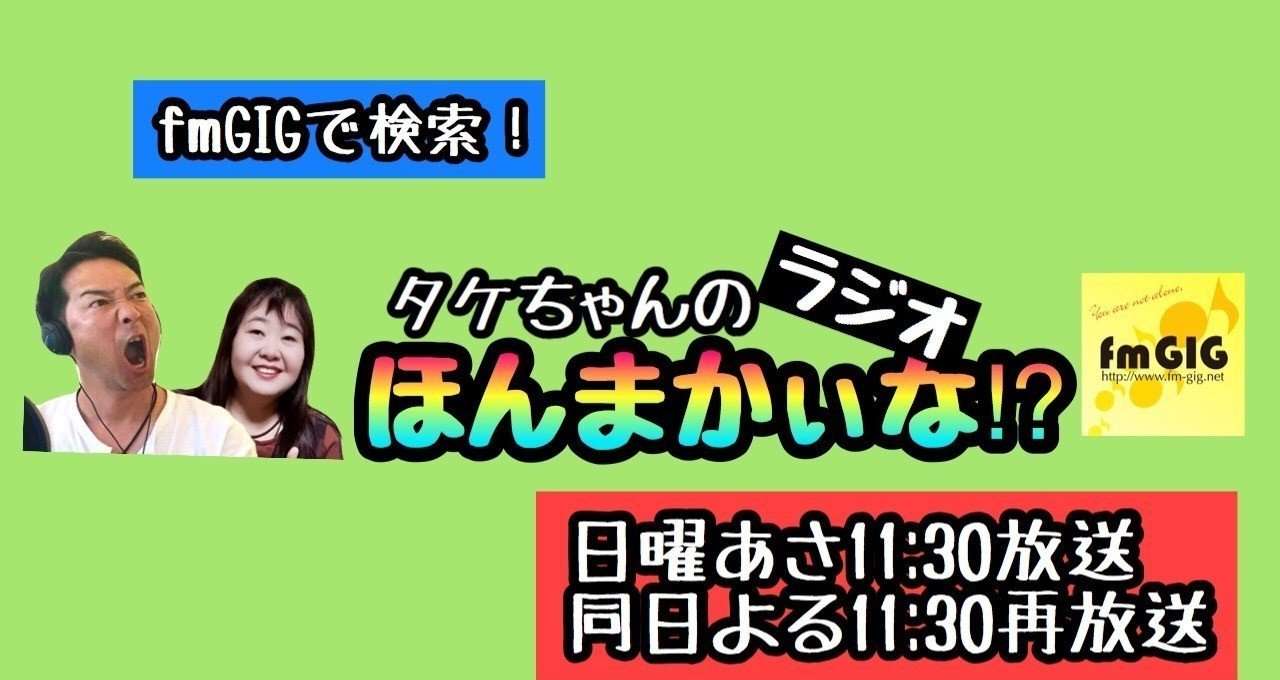 タケちゃんのほんまかいな｜note
