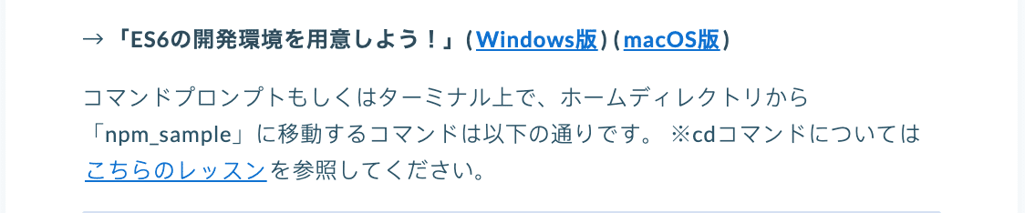 JavaScript(ES2015（ES6）) 〜Progate🦍🦍（コラム【npmパッケージを使ってみよう！】）〜｜lorchm｜note
