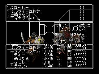ウィザードリィ5～最後にして最大の難所～｜飛知和美里のブログ