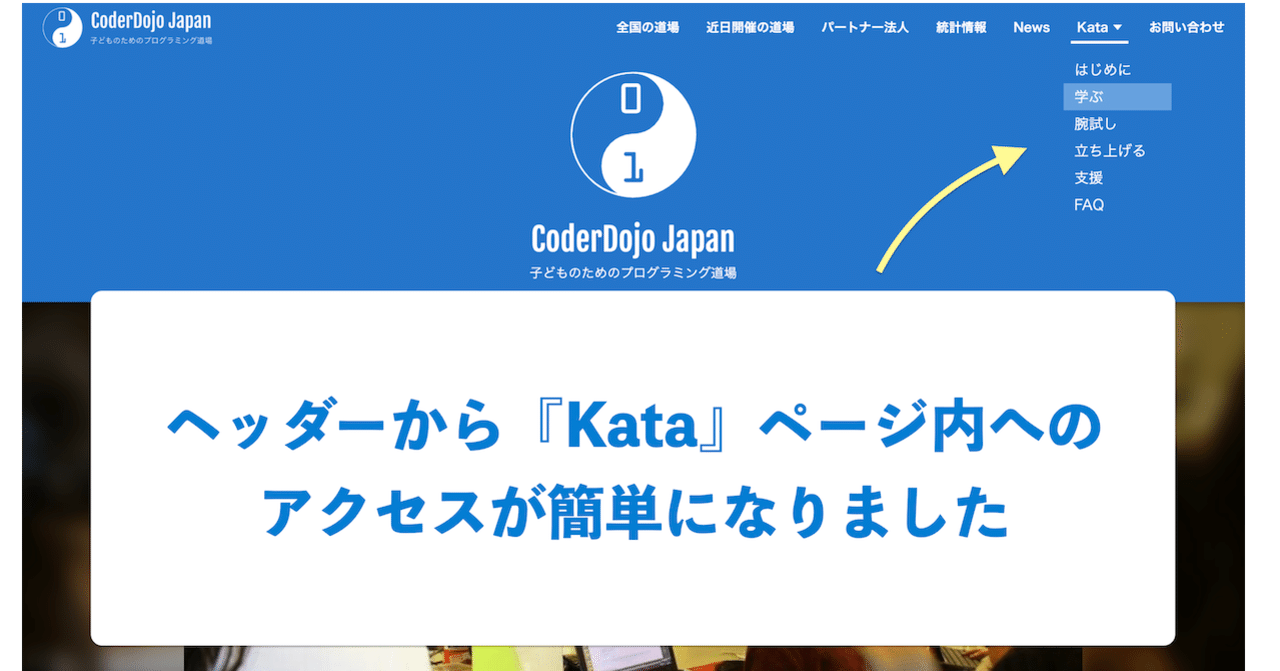 🗺 ヘッダーから『Kata』ページ内へのアクセスが簡単に｜YassLab 株式会社