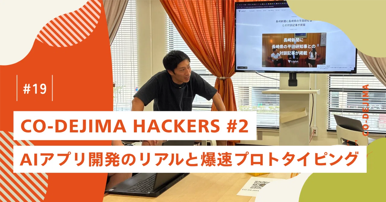 CO-DEJIMA HACKERS #2 | The Reality of AI App Development and Rapid ...