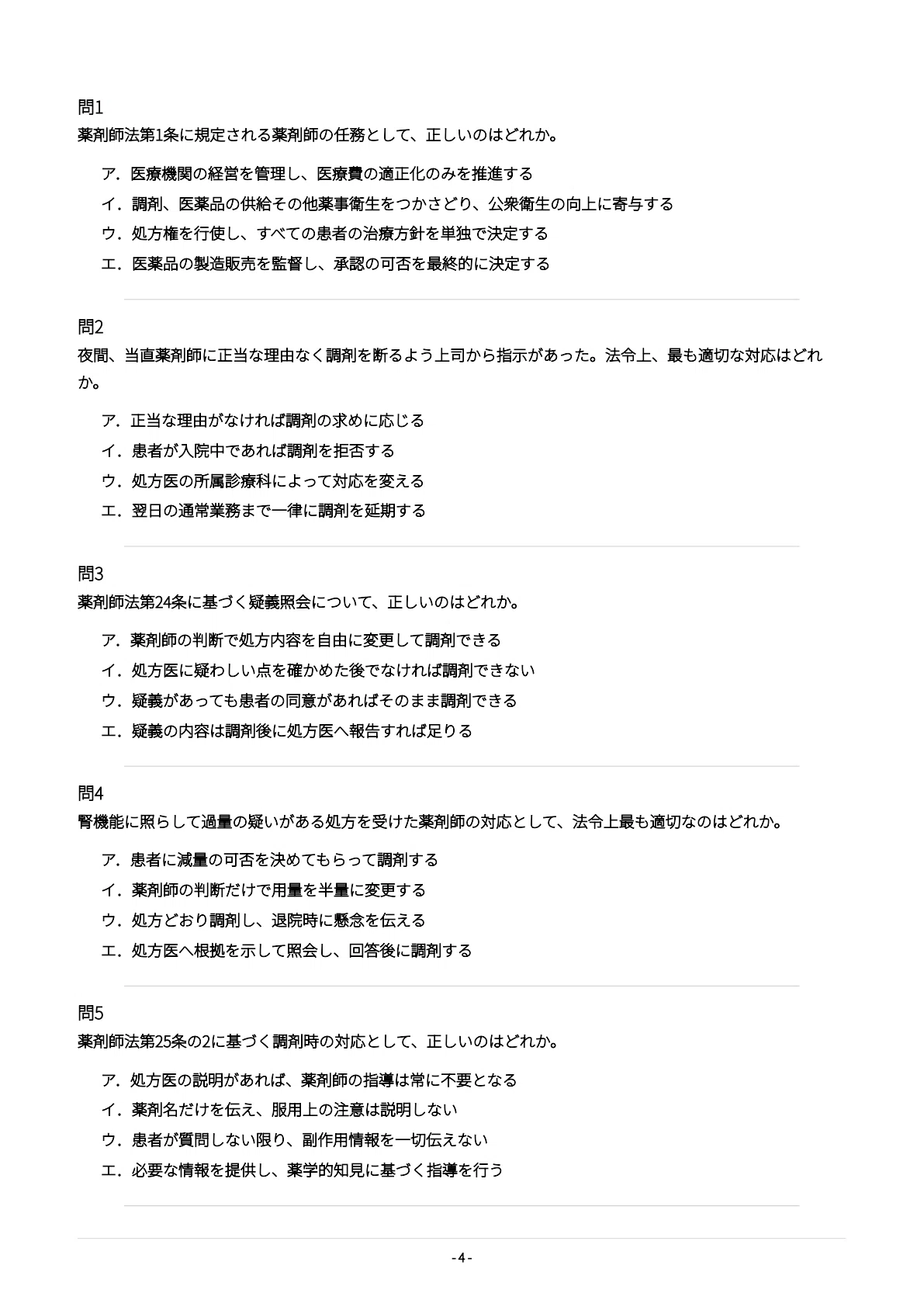 [JSHP Hospital Pharmacy Certified Pharmacist] Exam Preparation Problem ...