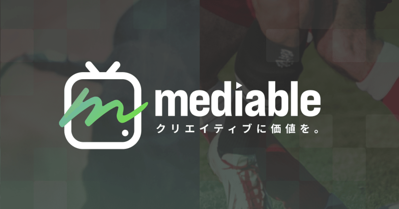 サブスク動画の時代へ。 既に売上10億円の成功事例が生まれる注目市場のノウハウを公開！(先行登録がまだの方向け)｜サブスク動画プラットフォーム「mediable(メディアブル)」公式