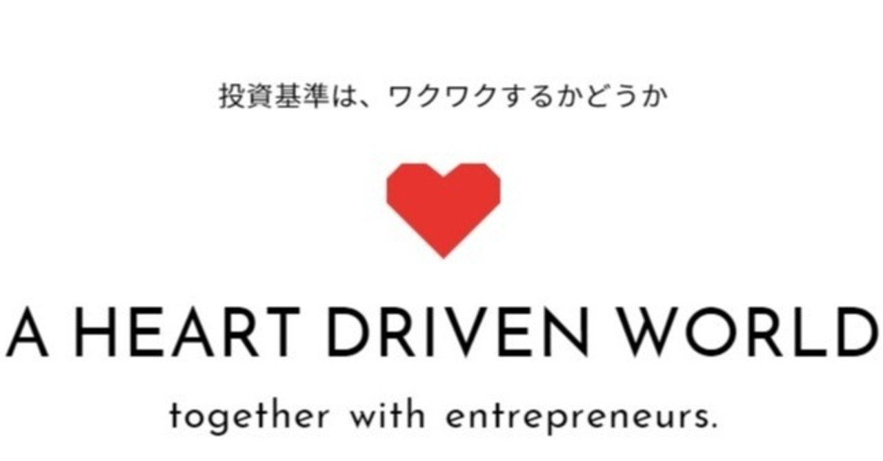 Heart Driven Fundにジョインした経緯、成し遂げたい想い｜Taisei Yamazaki@Heart Driven Fund