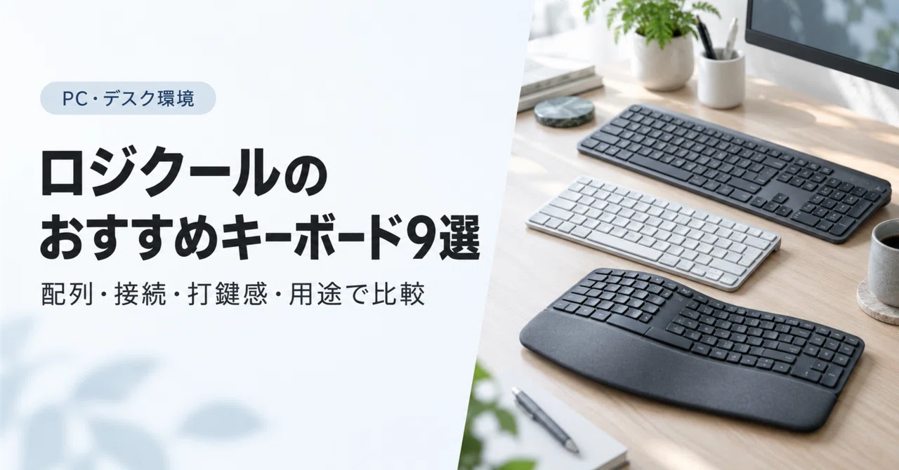 9 Recommended Logitech Keyboards | Comparison by Layout, Connection ...