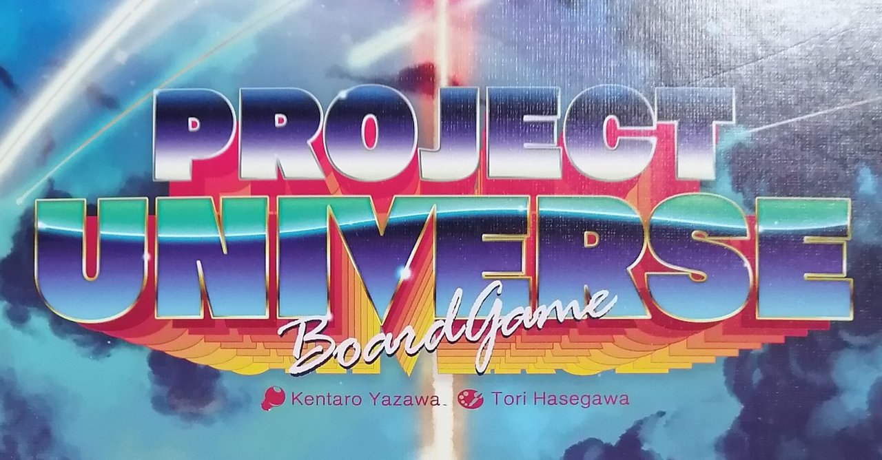 Project Universe レビュー｜issei｜note