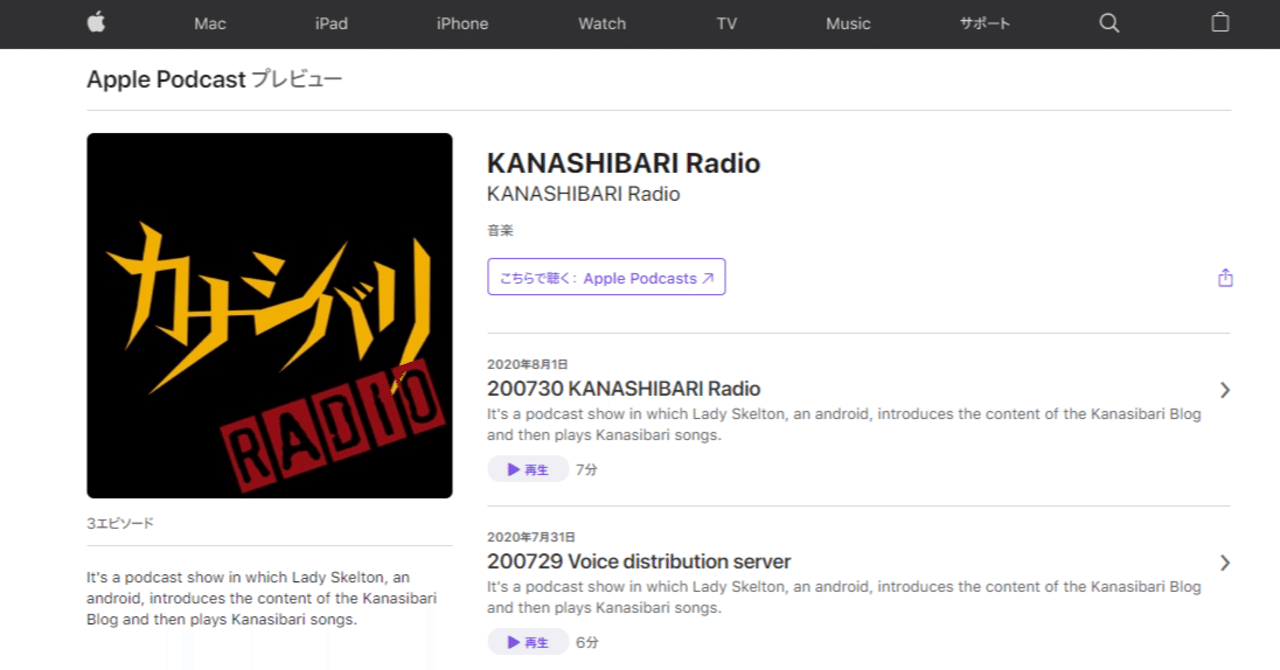 KANASHIBARI Radio スタート｜渡辺一樹 -カナシバリ-