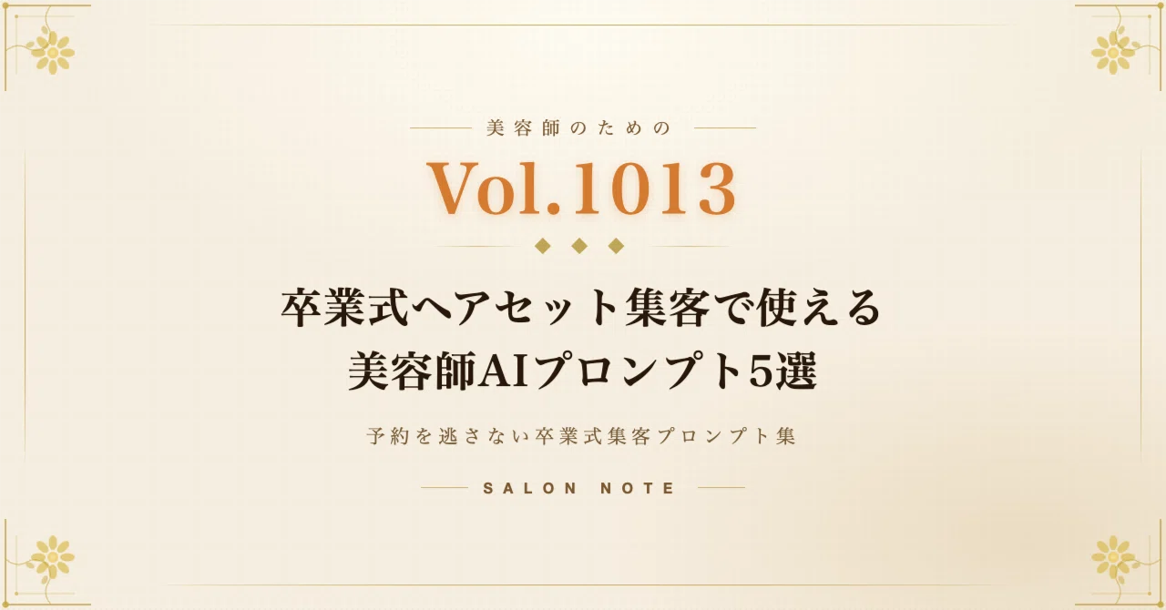 Vol. 1013 | 5 AI Prompts for Hairdressers to Attract Graduation ...