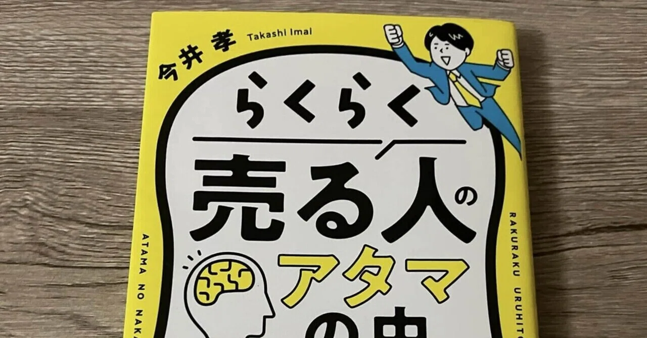 Takashi Imai, 'Inside the Mind of Someone Who Sells Effortlessly: How ...