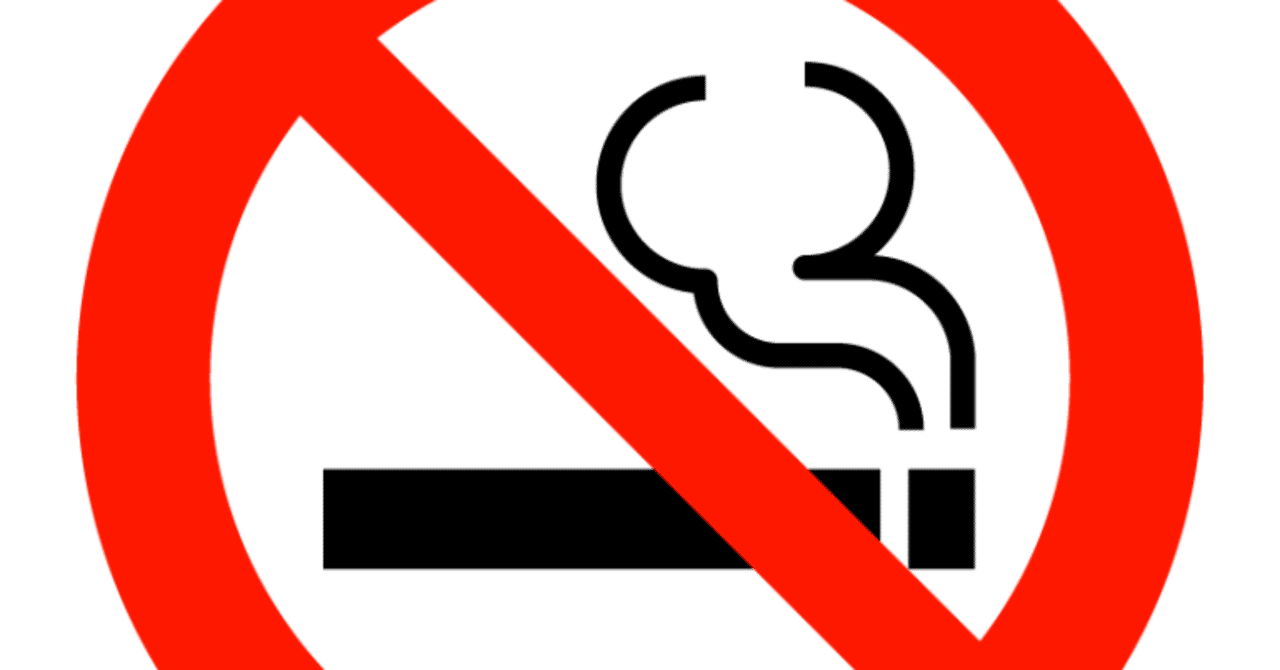 ホリケン先生が語る禁煙のススメ ~人は元々龍だった~｜おうじの部屋