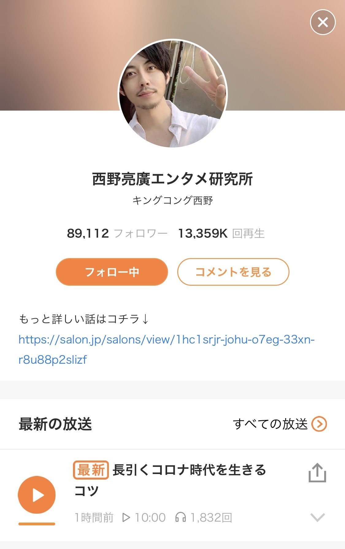 なぜ西野亮廣さんのオンラインサロンは人気があるか。 こういうとこな。 https://voicy.jp/channel/941/91527｜はずれスライム