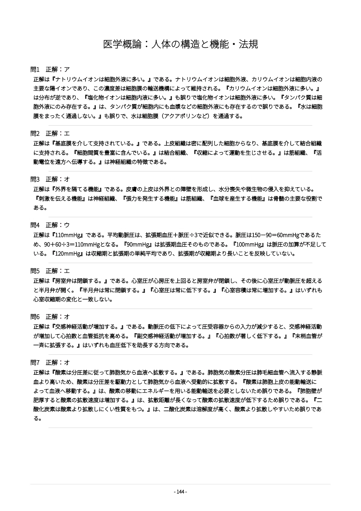 [Clinical Engineer National Examination] 500 Practice Questions with ...