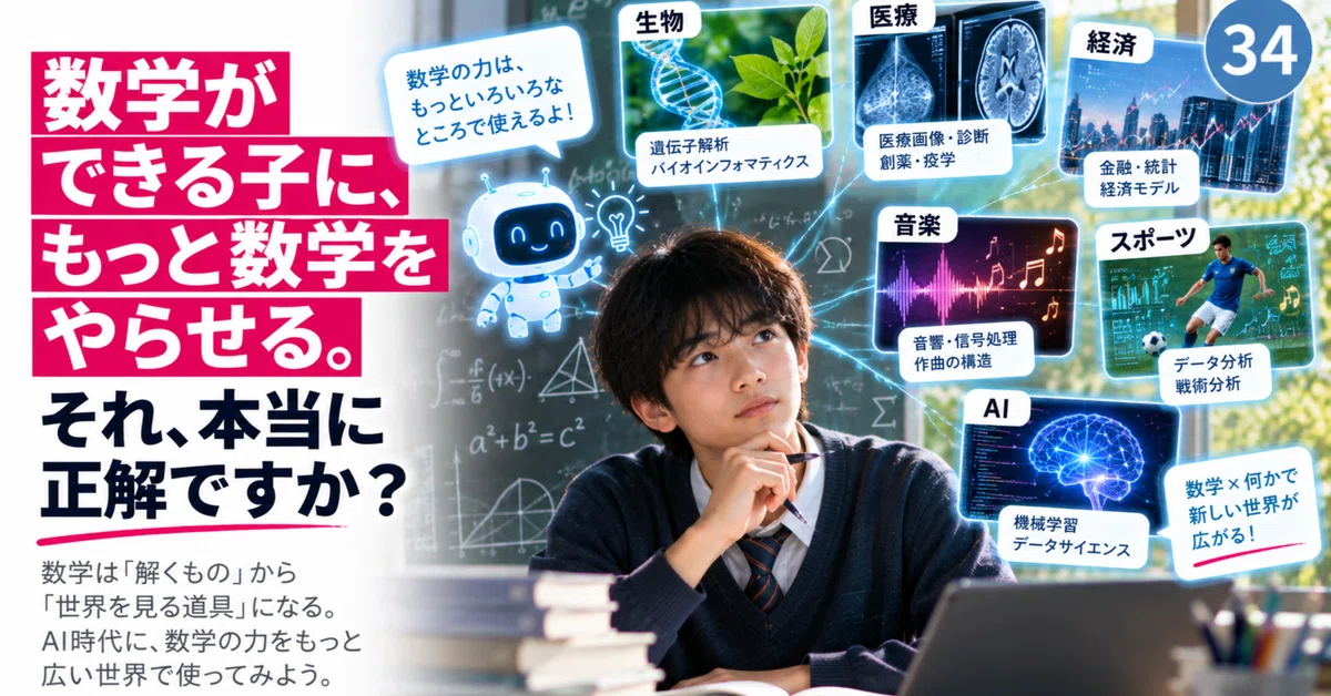 Making a child who is good at math do more math. Is that really the ...