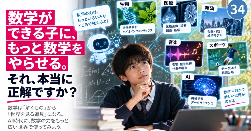 Making a child who is good at math do more math. Is that really the ...