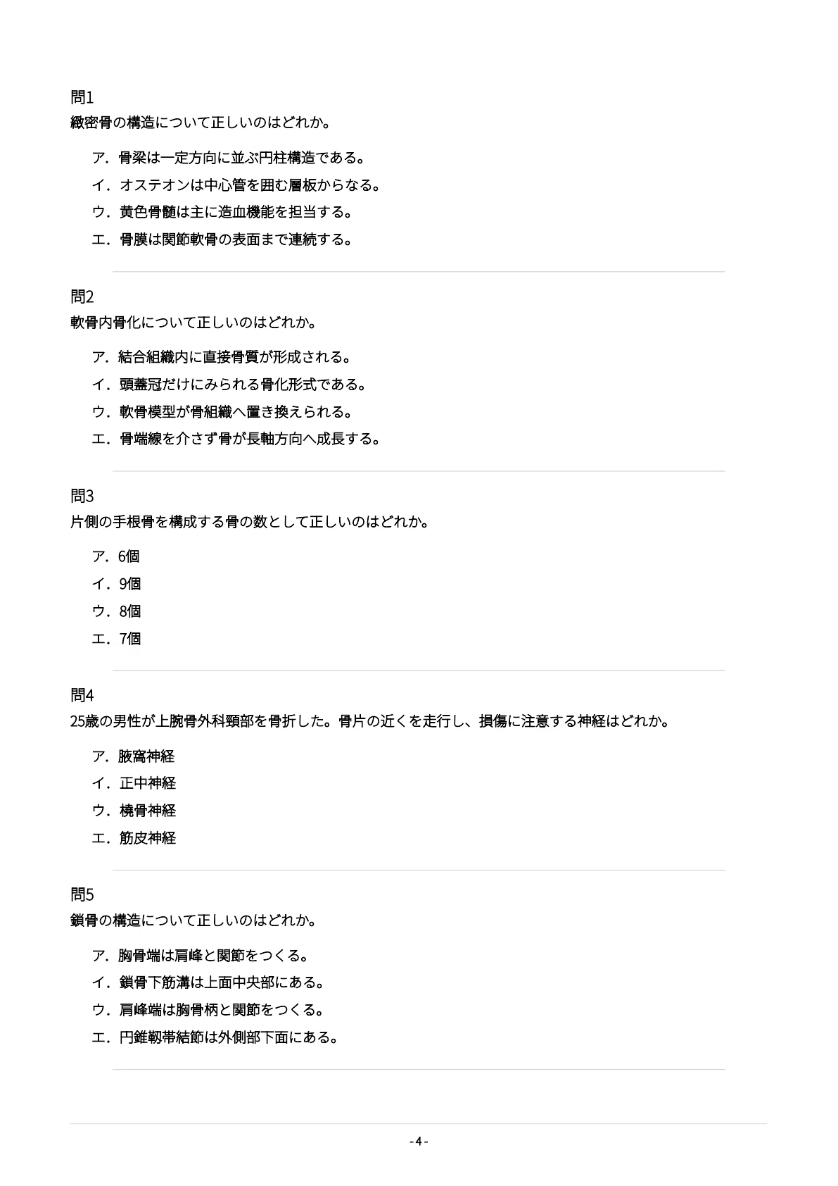 [Judo Therapist National Examination] 500 Practice Questions with ...