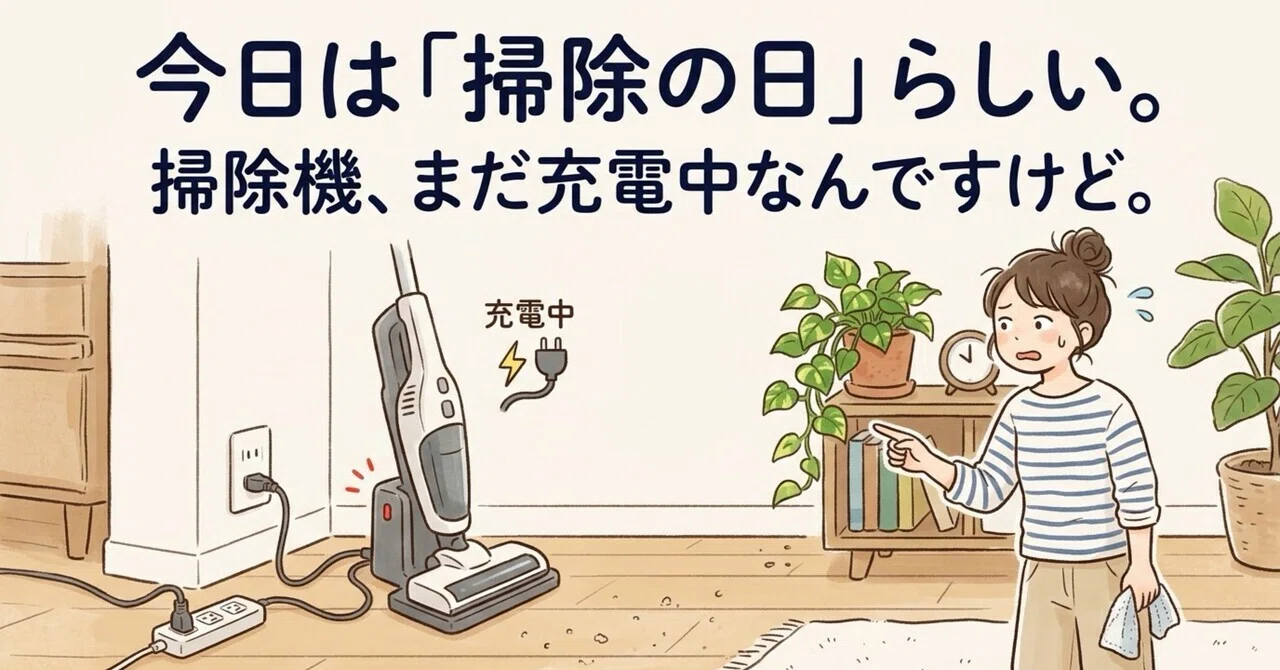 Apparently, today is 'Cleaning Day'.｜ほねれび