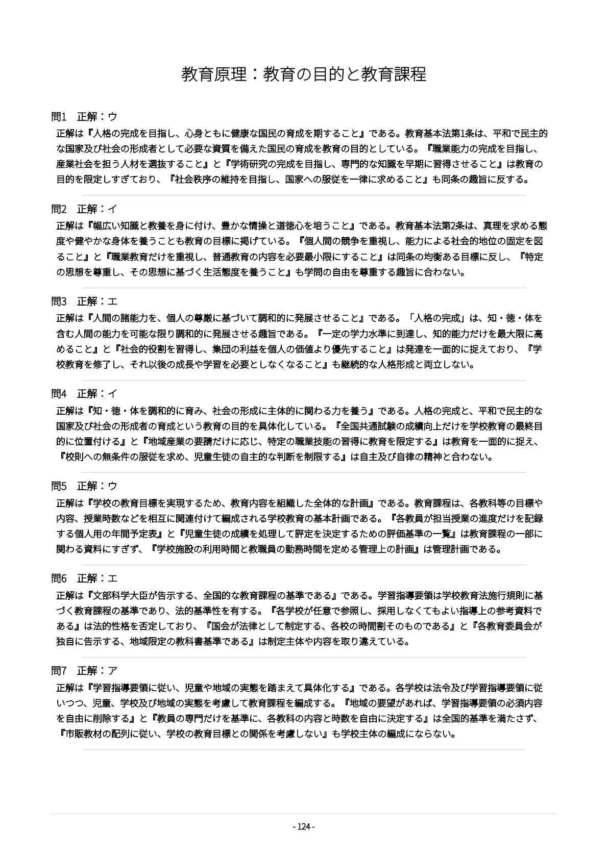 [Teacher Recruitment Examination (Educational Theory)] 500 Practice ...
