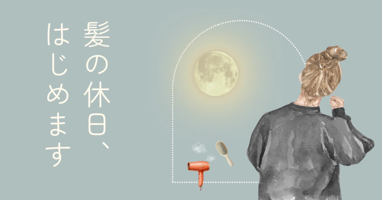 What should you do with your hair on days you don't go to the salon?｜髪の ...