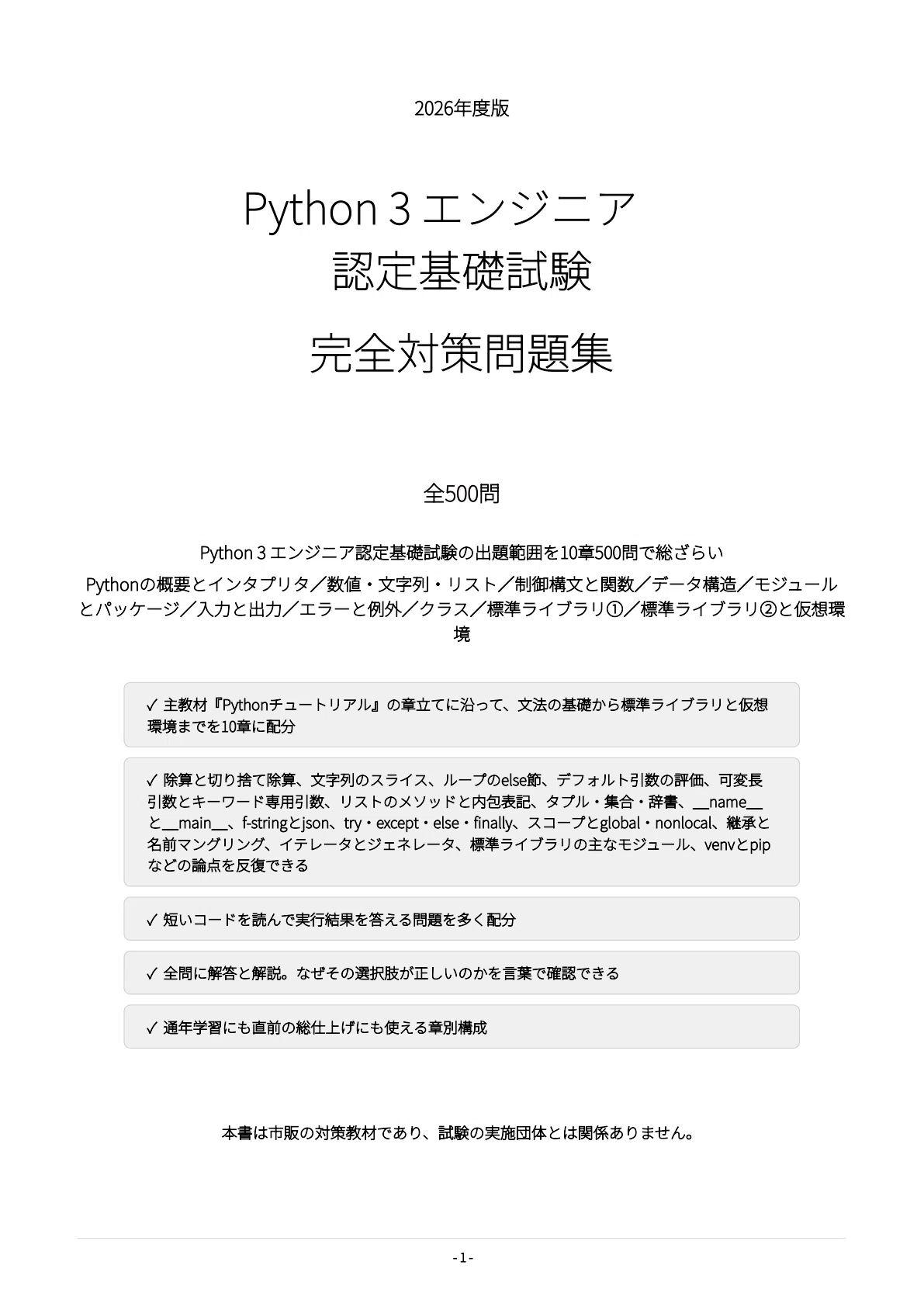 [Python 3 Certified Associate Programmer Examination] 500 Practice ...