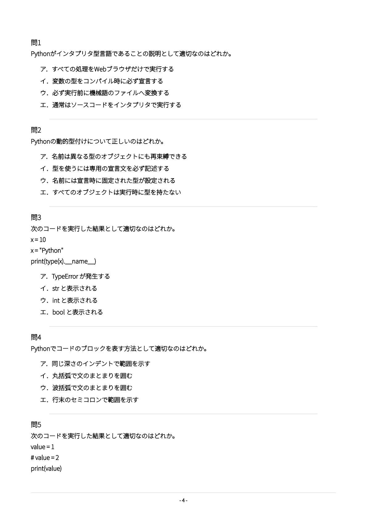 [Python 3 Certified Associate Programmer Examination] 500 Practice ...