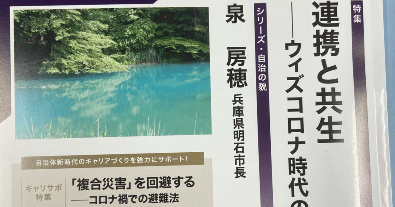【論文掲載】『月刊ガバナンス』コロナ対策の医療ロジスティクス｜福田充 Fukuda Mitsuru｜note
