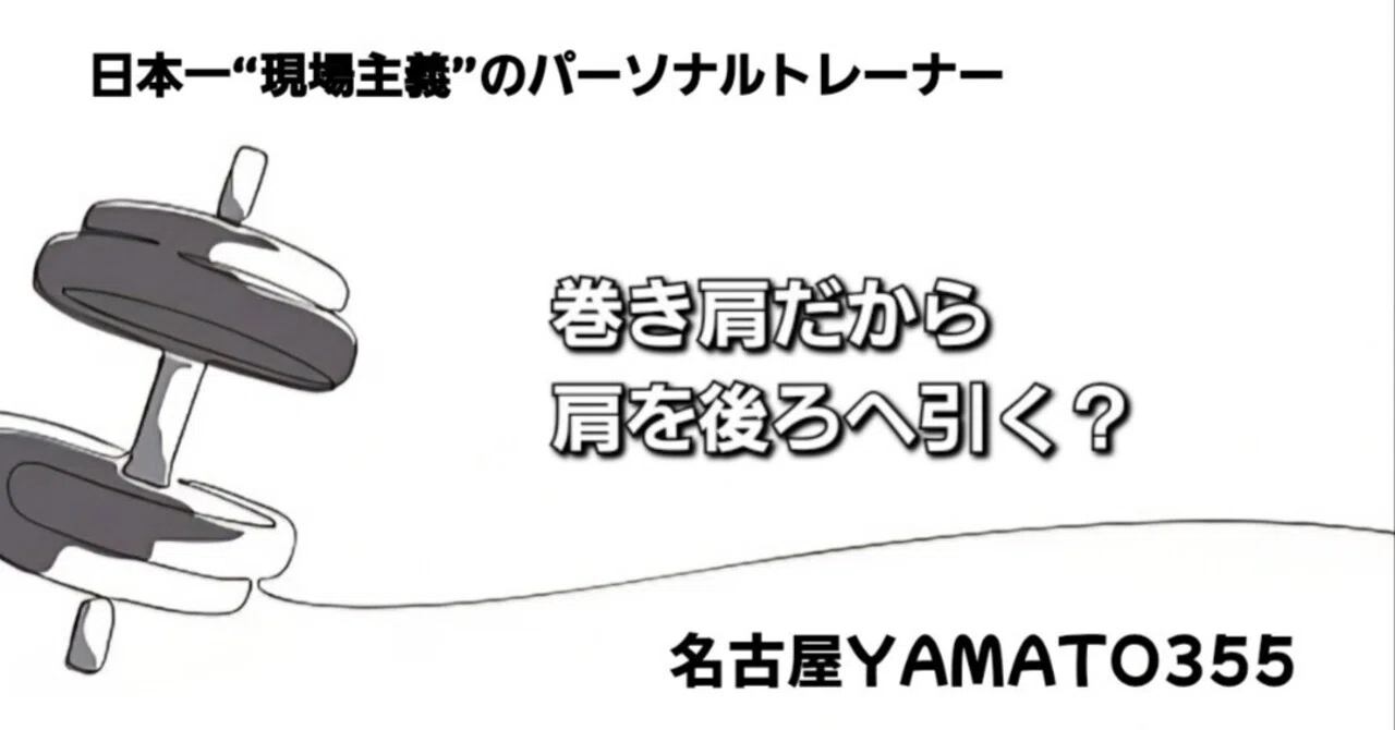 Nagoya Fushimi / Can rounded shoulders be improved by pulling them back ...