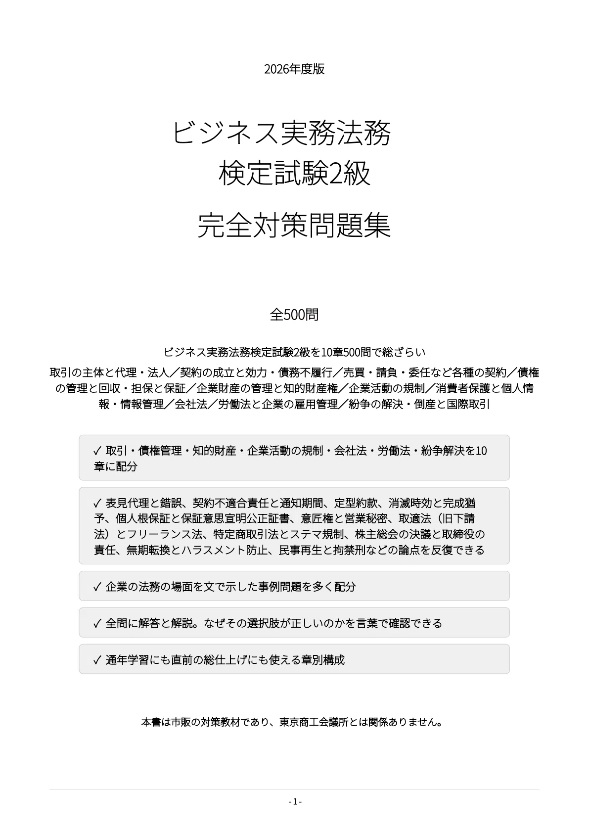 [Business Law Examination Grade 2] 500 Practice Questions with Answers ...