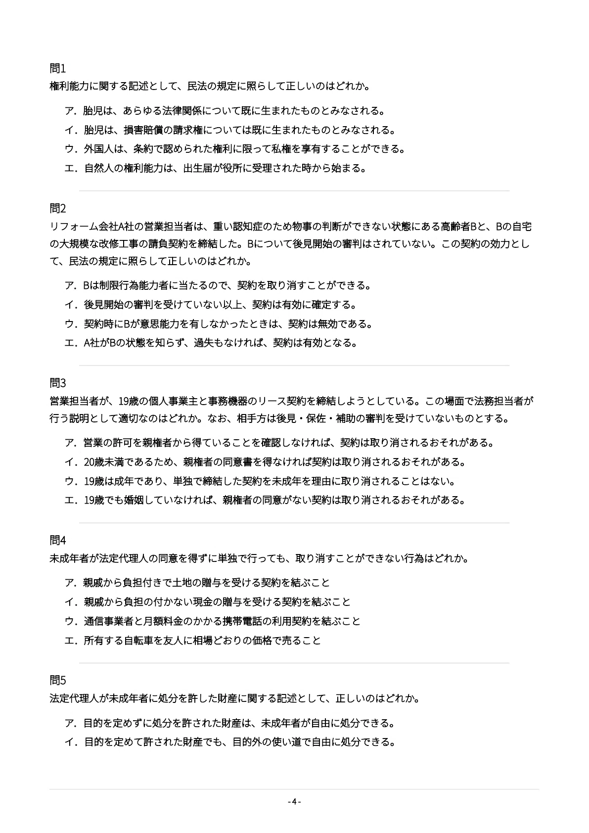 [Business Law Examination Grade 2] 500 Practice Questions with Answers ...