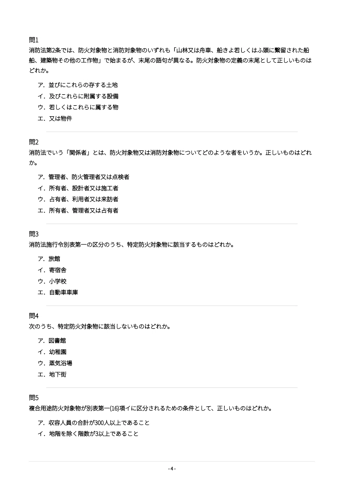 [Fire Defense Equipment Officer Class 3] 500 Exam Preparation Questions ...