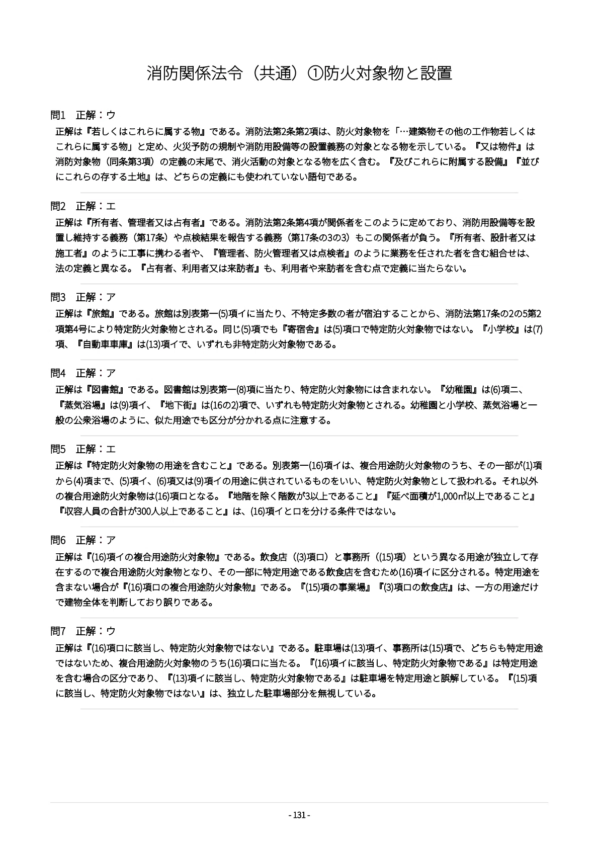 [Fire Defense Equipment Officer Class 3] 500 Exam Preparation Questions ...