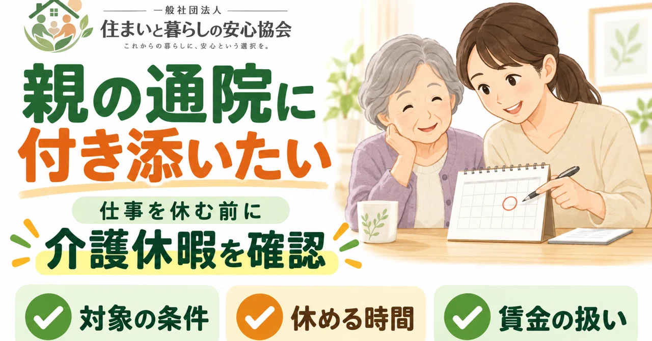 I want to accompany my parent to the hospital. 