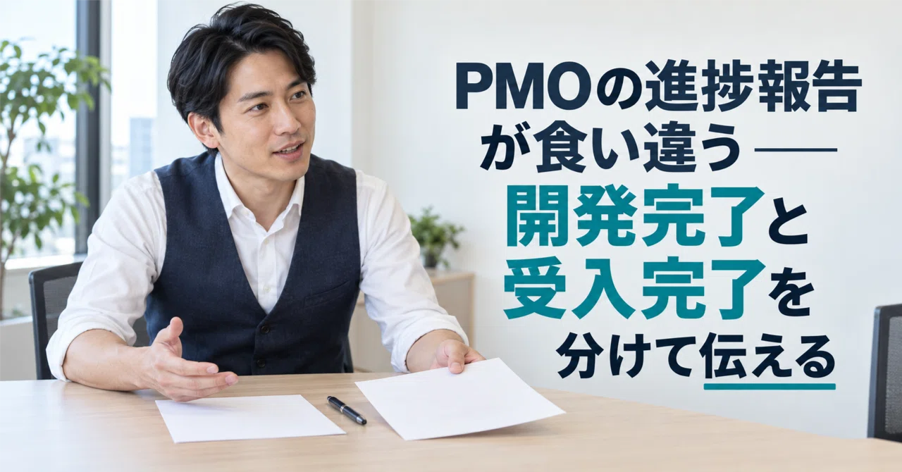 PMO Progress Reports Conflict: Distinguishing Between Development ...