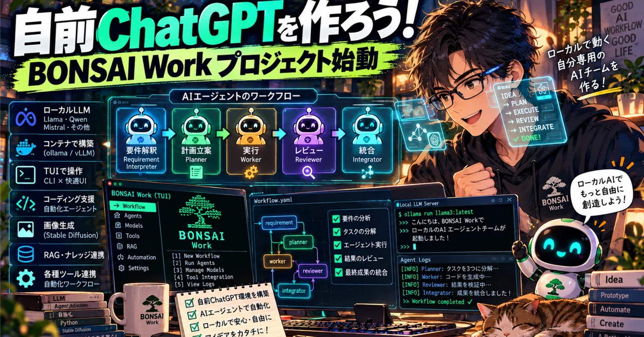 Let's Build Our Own ChatGPT! — BONSAI Work Project Launch｜ぴっちPT×AI｜パパ理学 ...