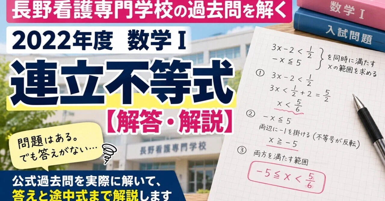 Solving Past Exam Questions for Nagano Nursing College | 2022 ...