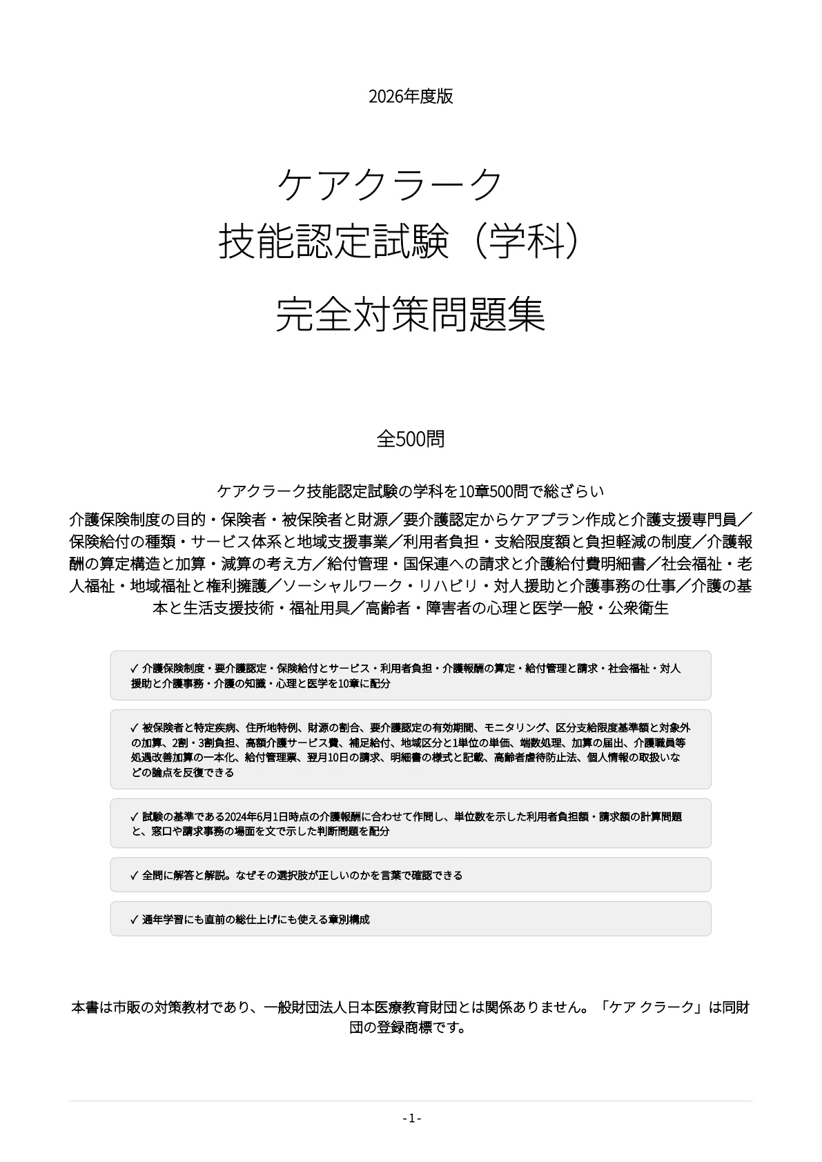 [Care Clerk Skills Certification Exam (Written)] Exam Preparation ...
