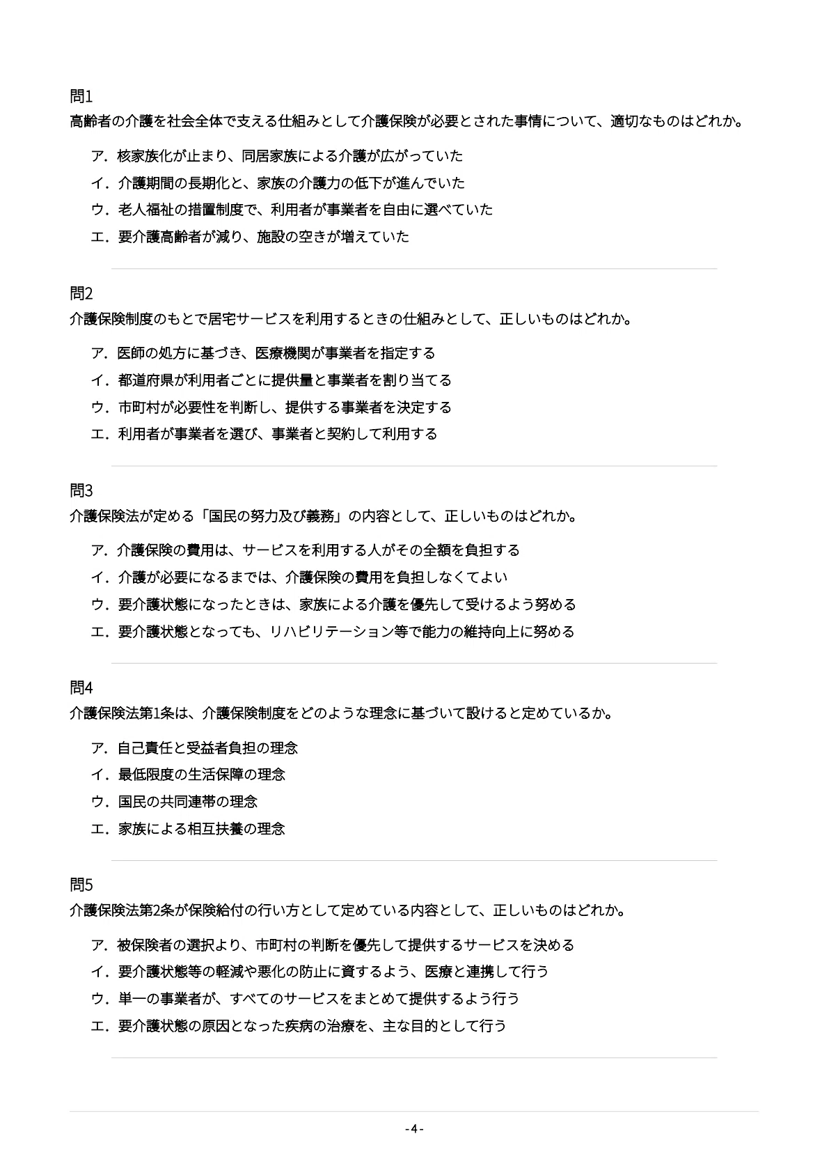 [Care Clerk Skills Certification Exam (Written)] Exam Preparation ...