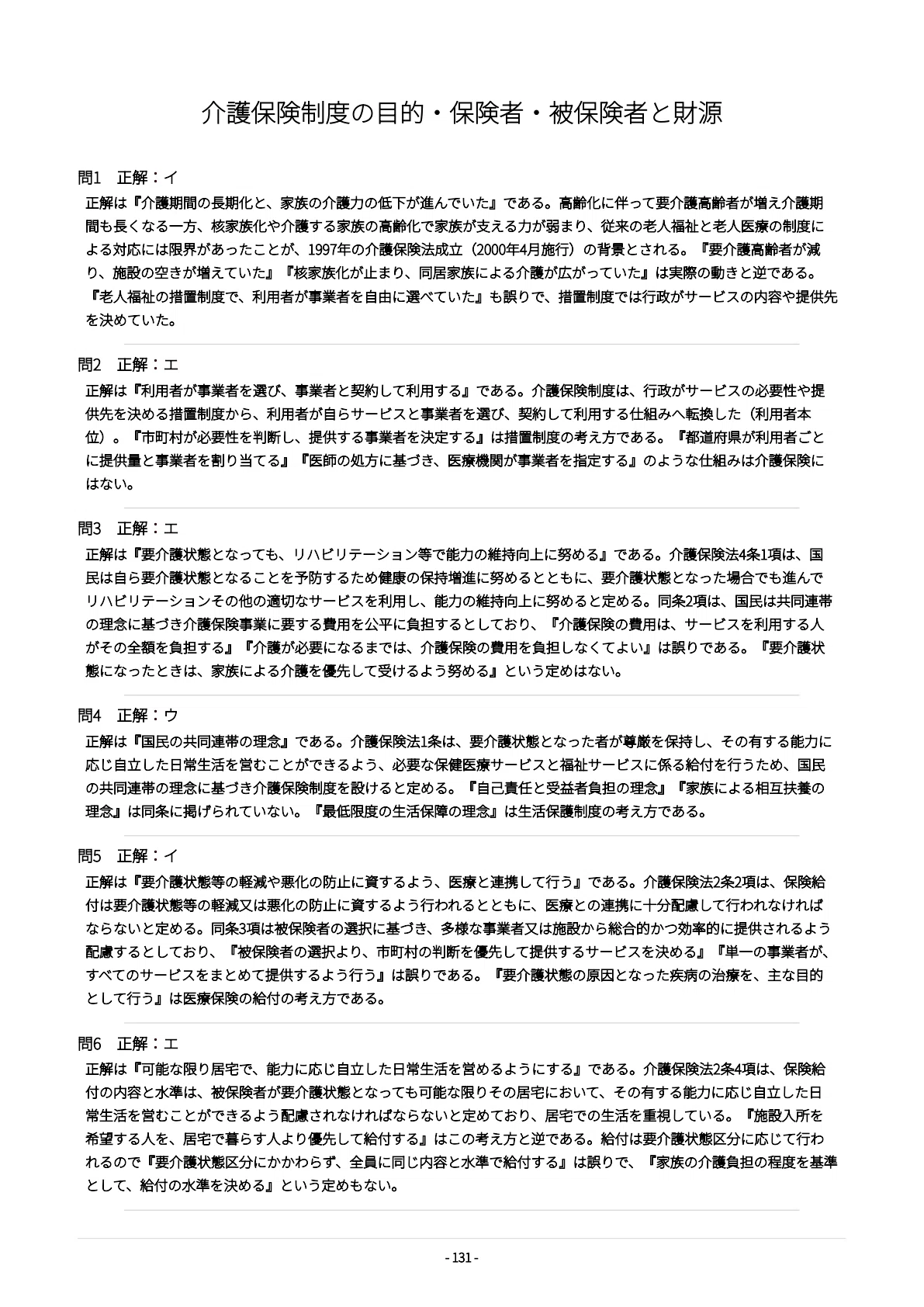 [Care Clerk Skills Certification Exam (Written)] Exam Preparation ...