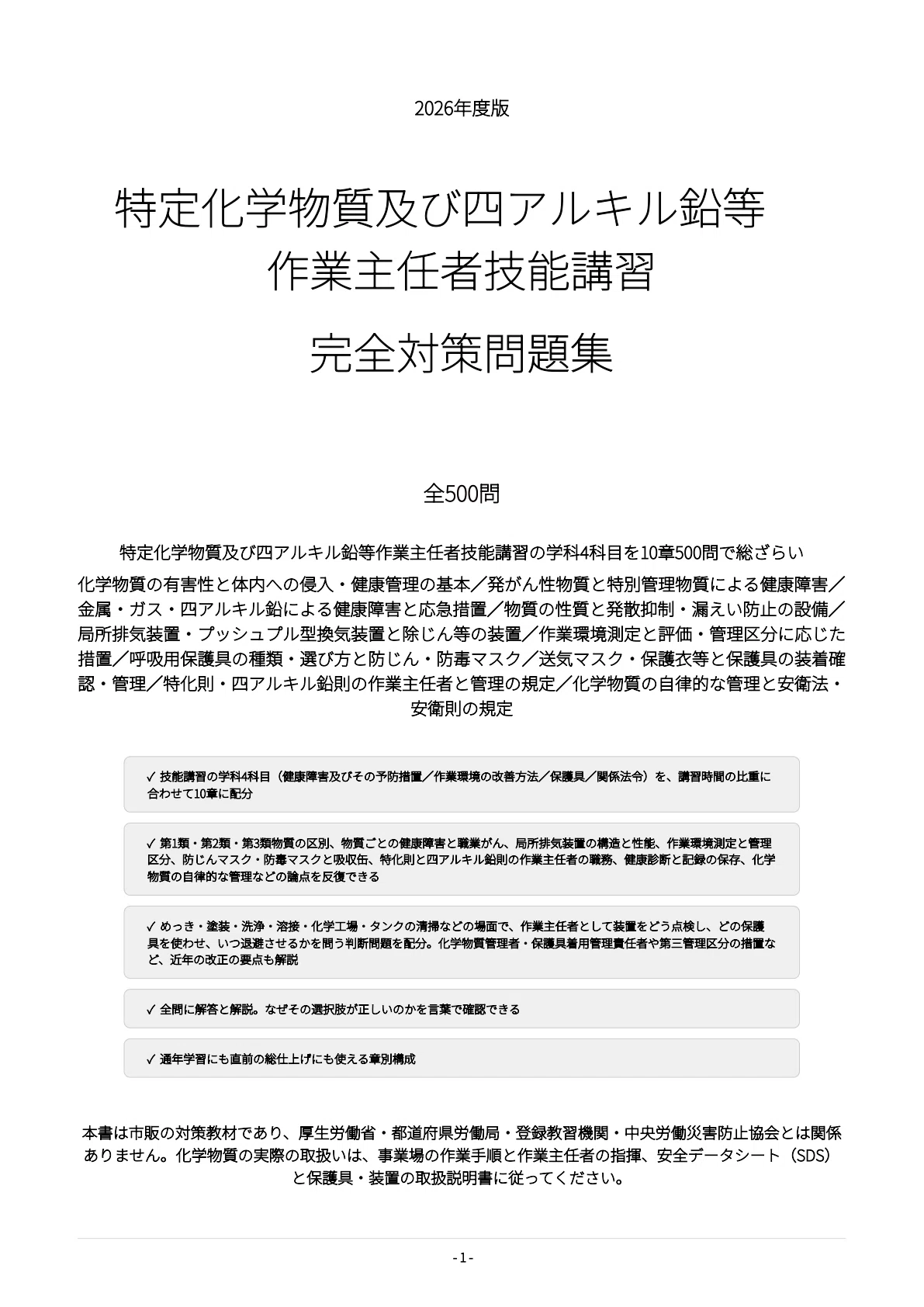 Specified Chemical Substances and Tetraalkyl Lead Operations Chief ...