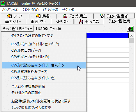 TARGET frontier JVのチェック種牡馬の色付け｜バロン